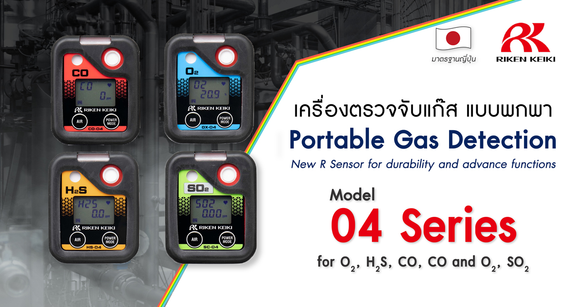 Portable Gas Detection l 04 Series - บริษัท แสงชัยมิเตอร์ จำกัด