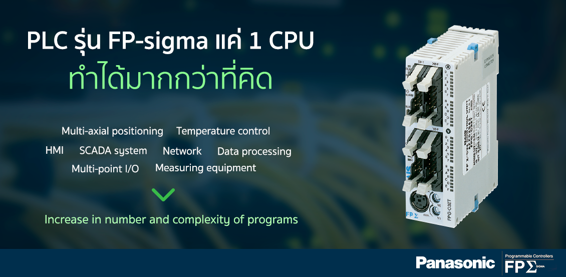 PLC รุ่น FP-sigma แค่ 1 CPU ทำได้มากกว่าที่คิด | แสงชัยมิเตอร์ - บริษัท ...