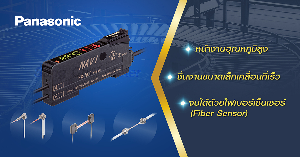 Fiber Sensor - บริษัท แสงชัยมิเตอร์ จำกัด