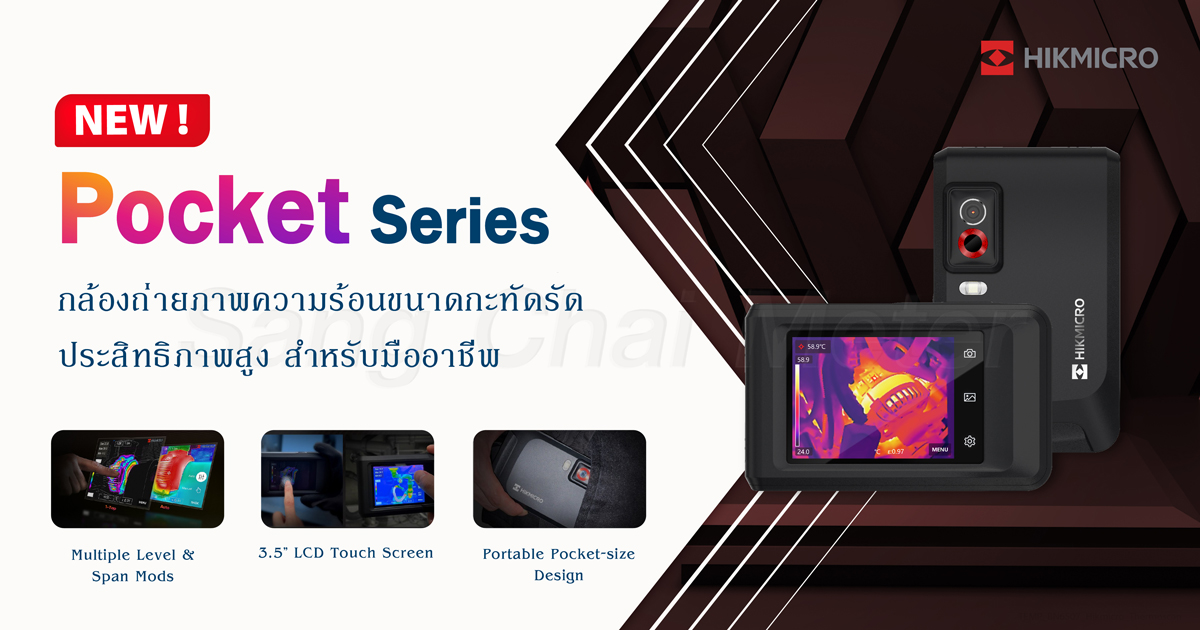Pocket Series กล้องถ่ายภาพความร้อน จาก HIKMICRO - บริษัท แสงชัยมิเตอร์ ...