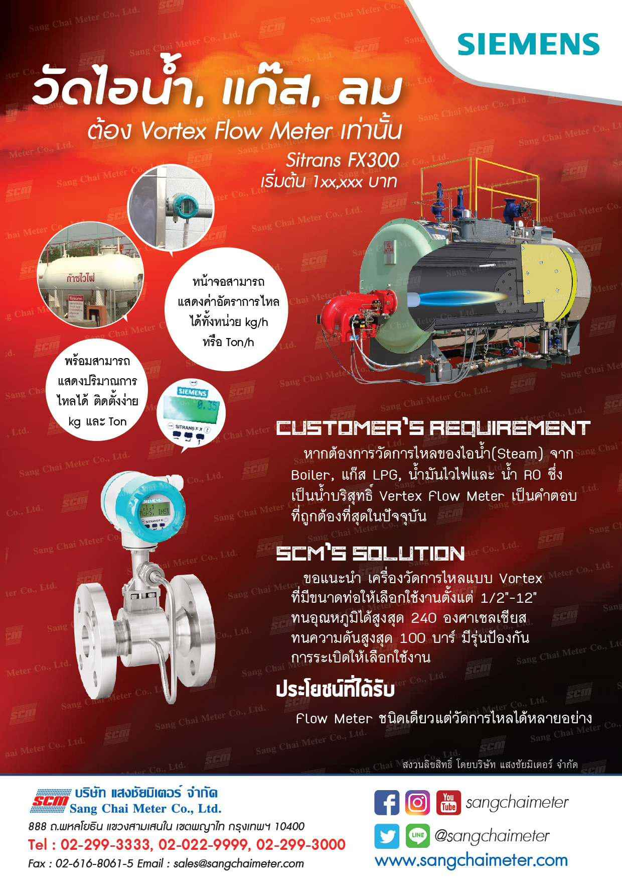 Vortex Flow Meter_SITRANS FX300 - บริษัท แสงชัยมิเตอร์ จำกัด