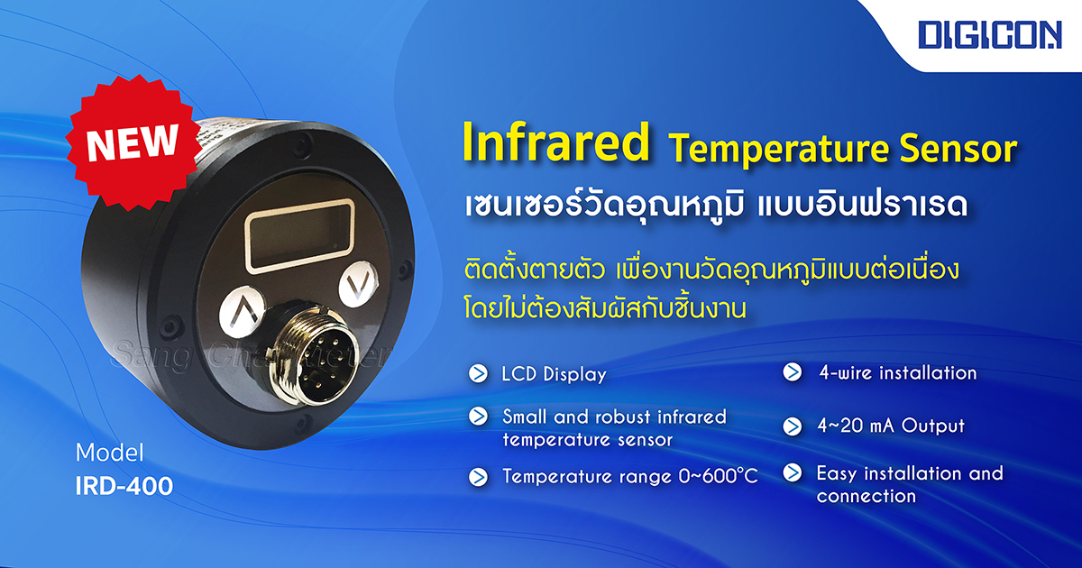 Infrared Temperature Sensor กับงานวัดอุณหภูมิ - บริษัท แสงชัยมิเตอร์ จำกัด