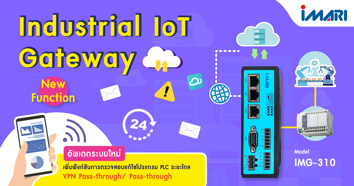 Industrial IoT Gateway - บริษัท แสงชัยมิเตอร์ จำกัด
