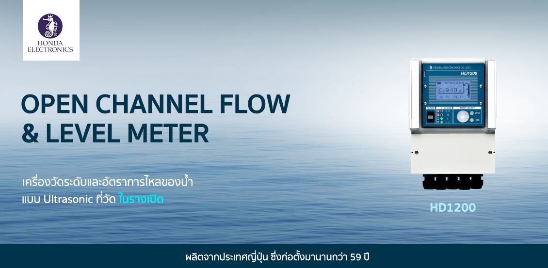 Open Channel Flow & Level Meter - บริษัท แสงชัยมิเตอร์ จำกัด
