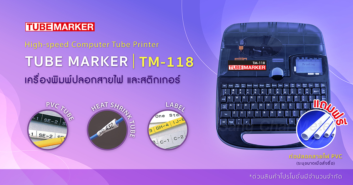 TUBE MARKER รุ่น TM-118 เครื่องพิมพ์ปลอกสาย และสติกเกอร์ - บริษัท แสง ...