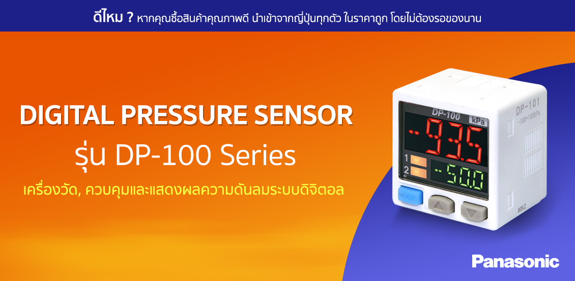 Digital Pressure Sensor รุ่น DP-100 Series - บริษัท แสงชัยมิเตอร์ จำกัด