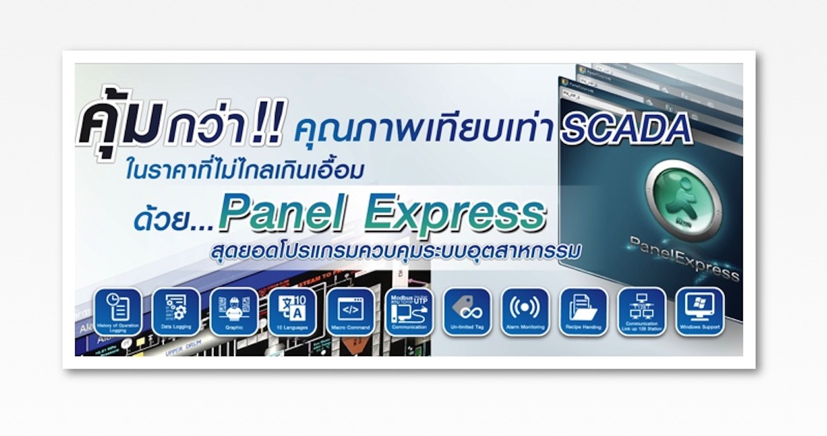 Panel Express - บริษัท แสงชัยมิเตอร์ จำกัด