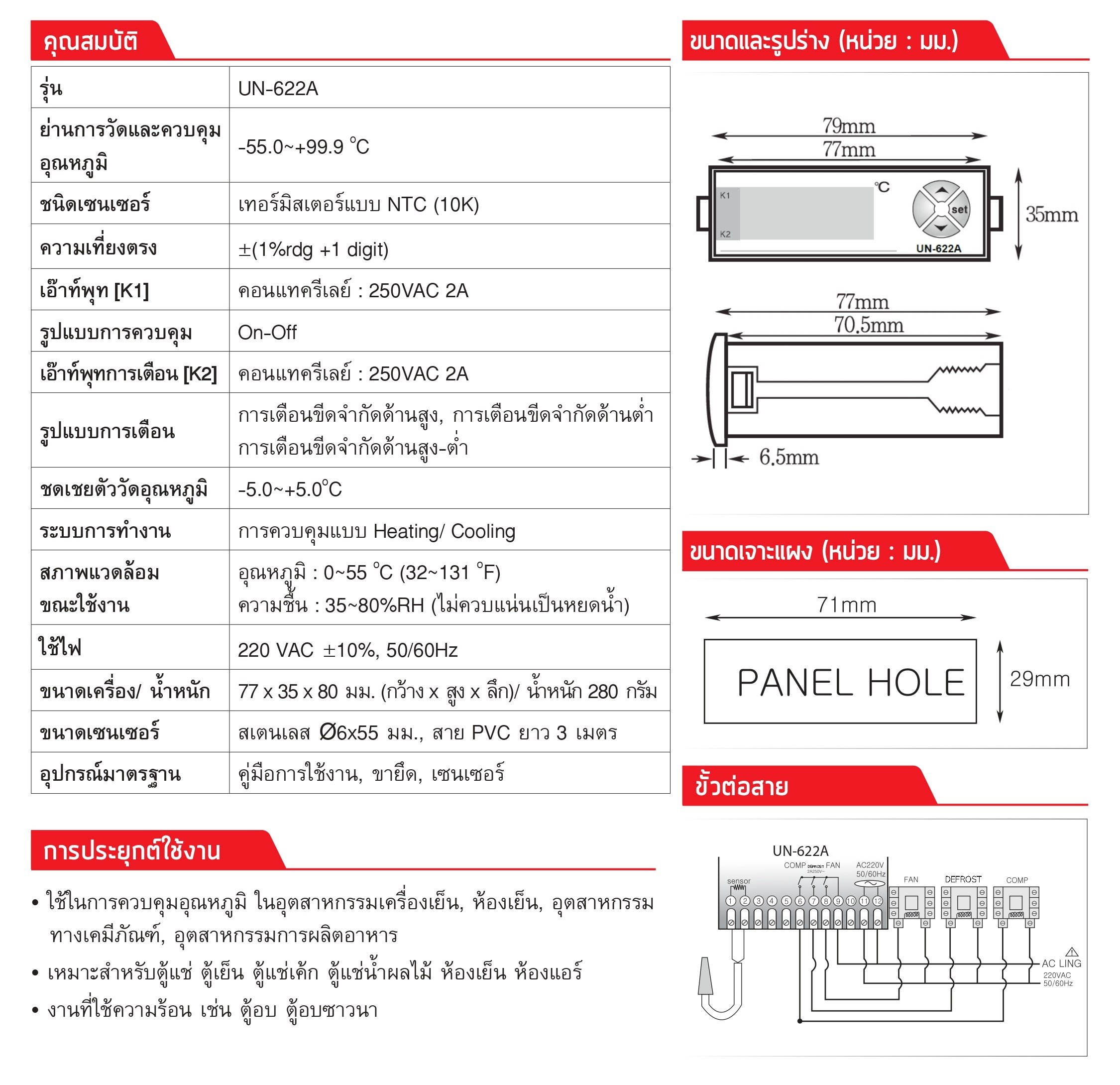 Digital Temperature Controller - บริษัท แสงชัยมิเตอร์ จำกัด