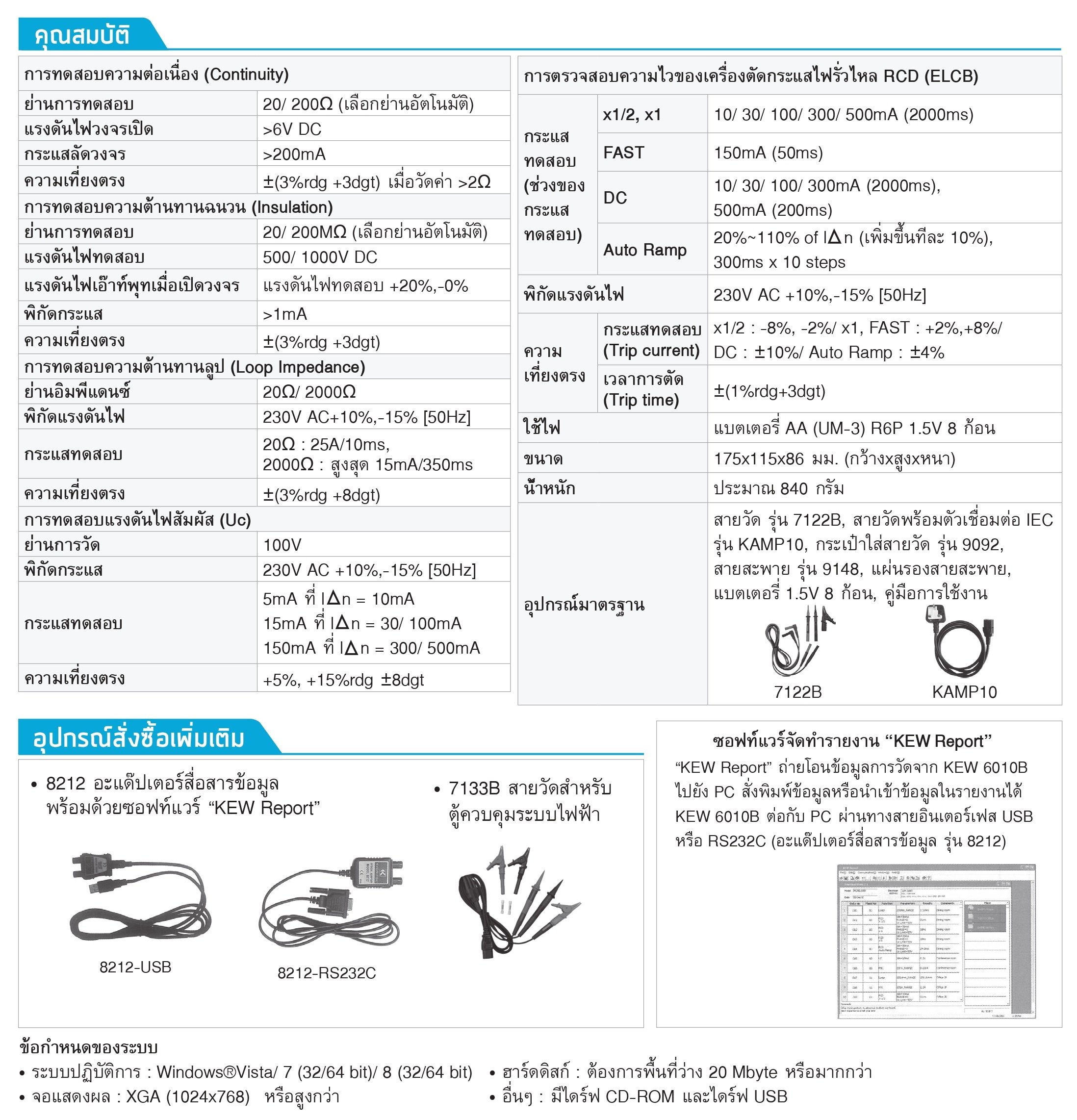 6010B เครื่องทดสอบอเนกประสงค์ - บริษัท แสงชัยมิเตอร์ จำกัด