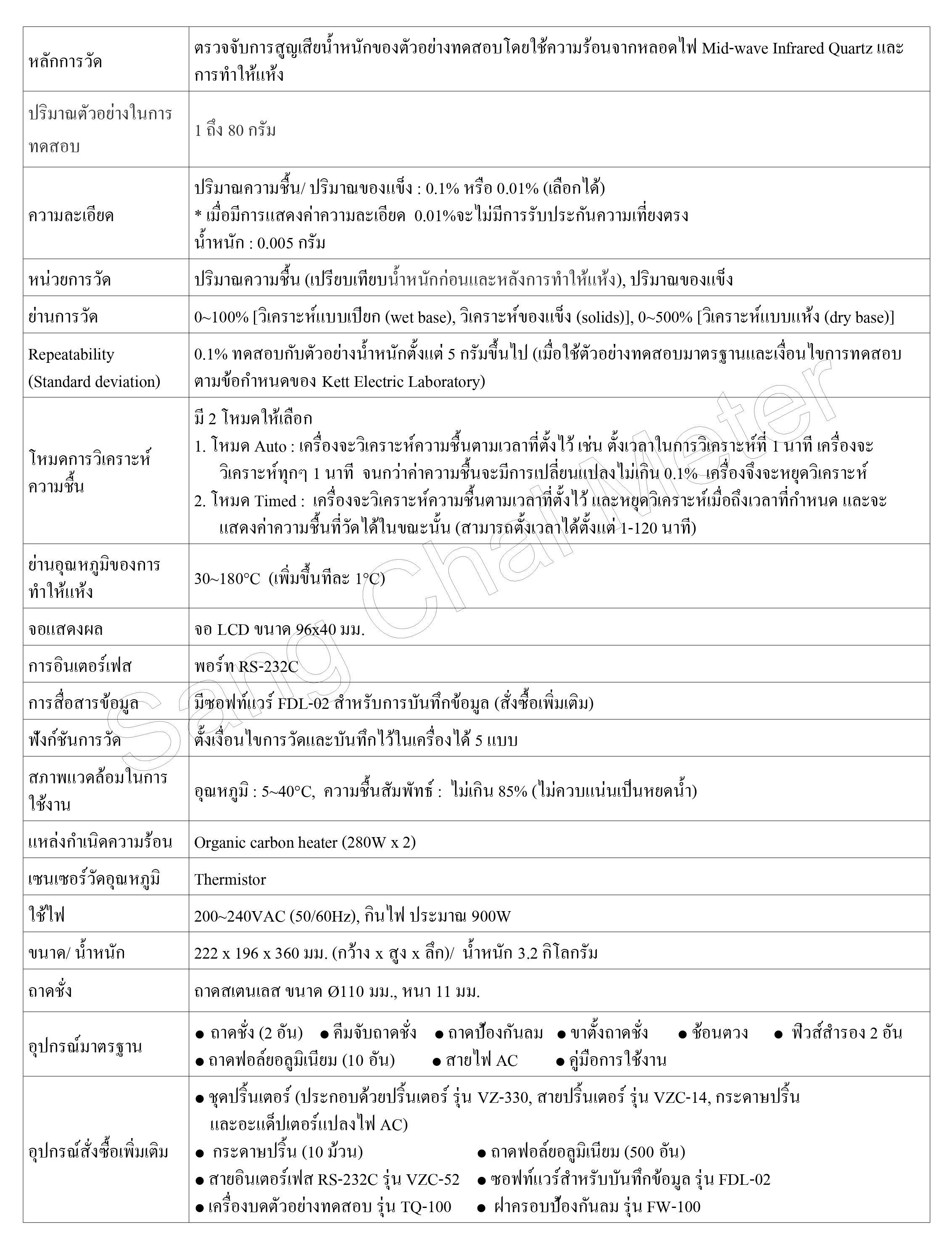 เครื่องวิเคราะห์ความชื้นด้วยระบบอินฟราเรด | Infrared Moisture Analyzer ...