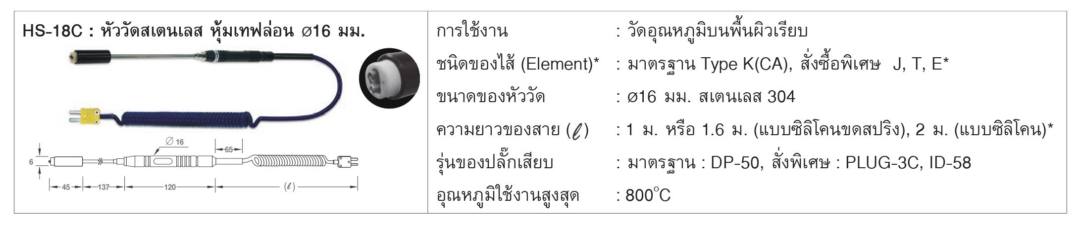 HS-18C เทอร์โมคัพเปิ้ลแบบมือถือ - บริษัท แสงชัยมิเตอร์ จำกัด