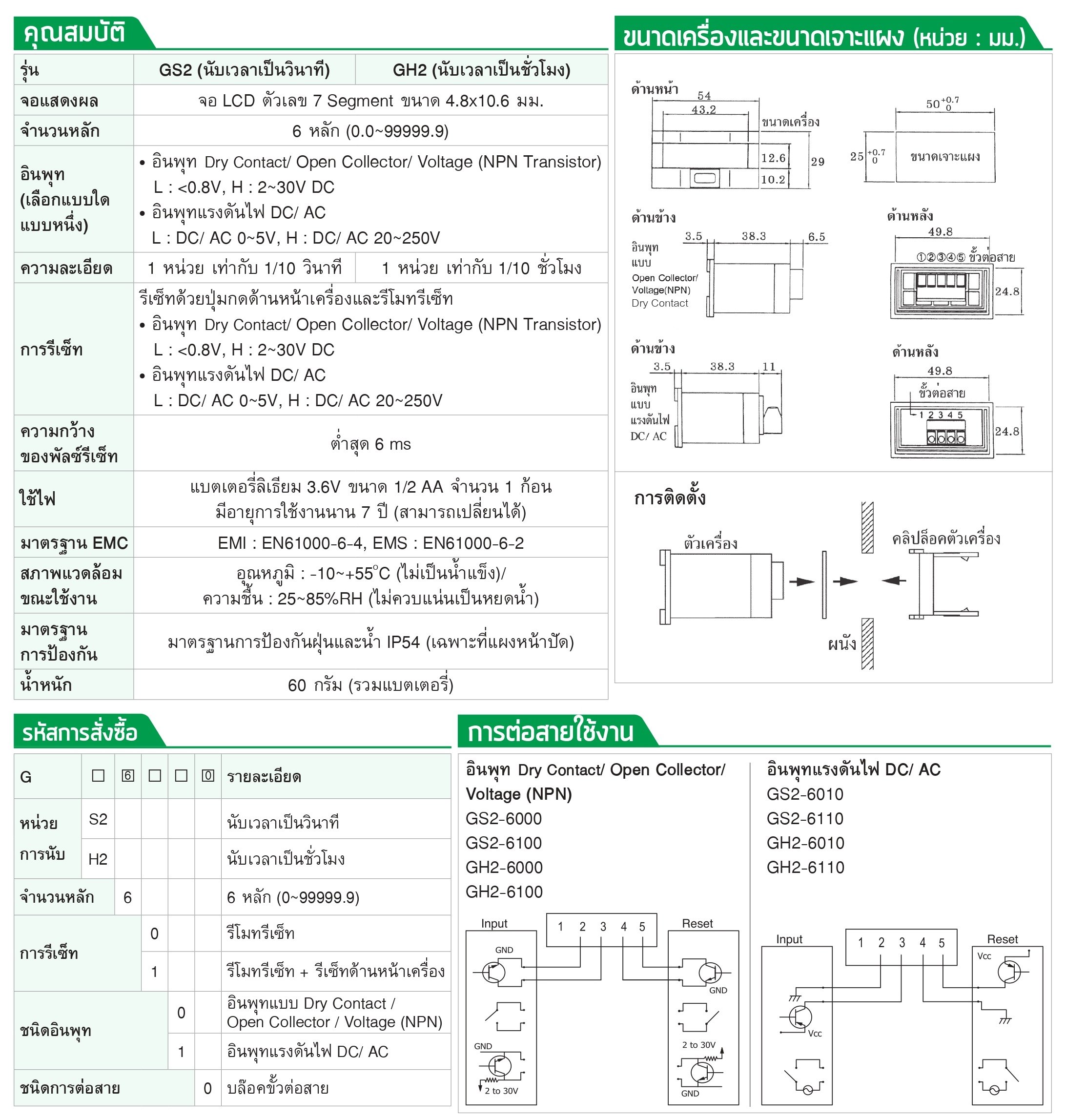 GS2 SERIES เครื่องนับเวลาแบบดิจิตอล ใช้แบตเตอรี่ในตัว - บริษัท แสงชัย ...