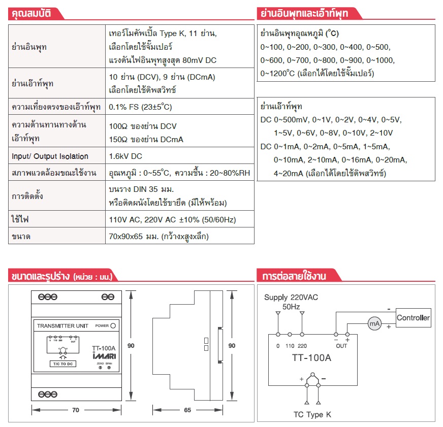 TT-100A เครื่องแปลงสัญญาณเทอร์โมคัพเปิ้ลเป็นไฟฟ้า - บริษัท แสงชัย ...