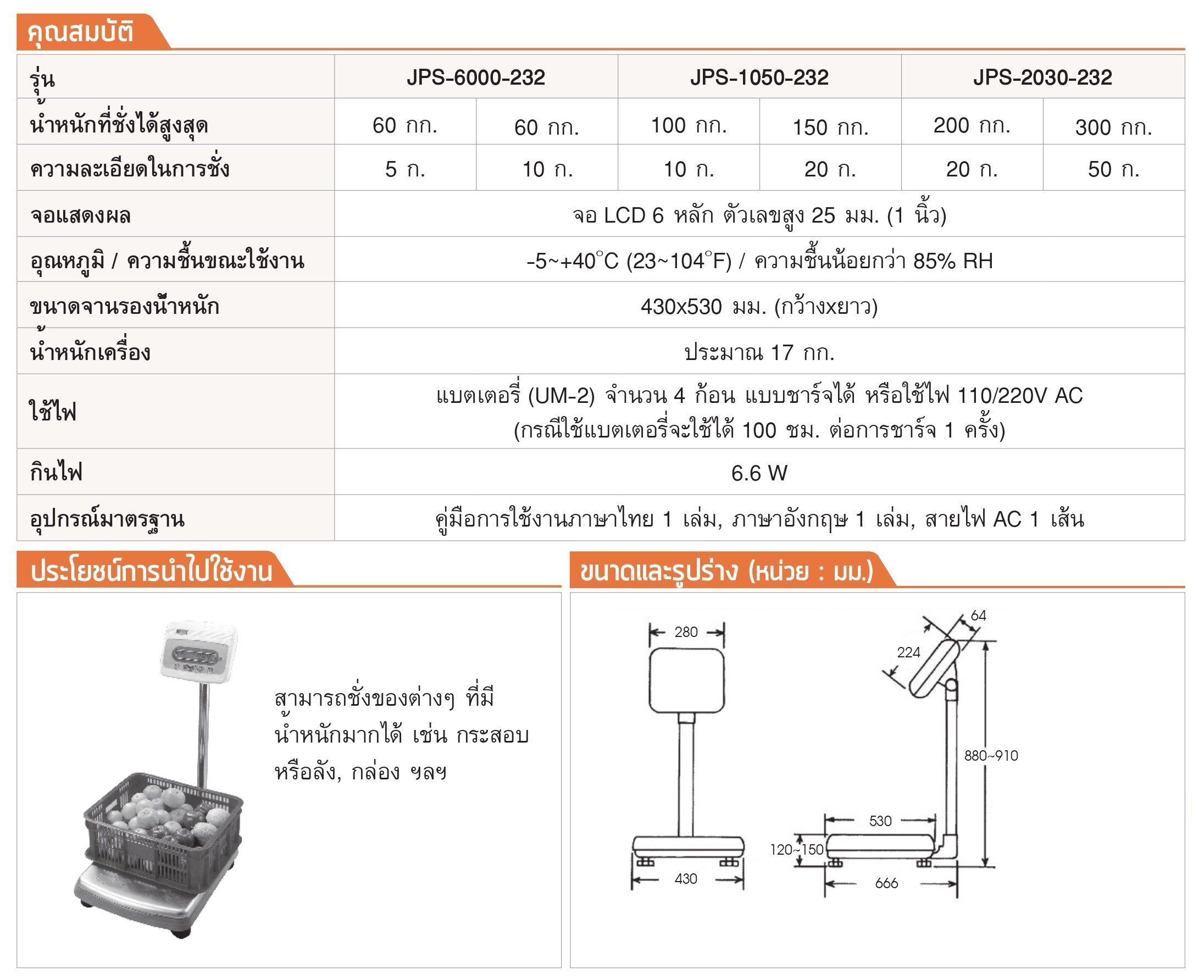 JPS series เครื่องชั่งน้ำหนักและนับจำนวน - บริษัท แสงชัยมิเตอร์ จำกัด