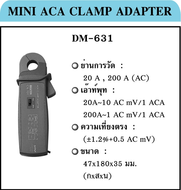 Mini ACA Clamp Adapter - บริษัท แสงชัยมิเตอร์ จำกัด