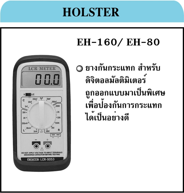 EH-160/EH-80 อุปกรณ์เสริมสำหรับดิจิตอลมัลติมิเตอร์ - บริษัท แสงชัย ...