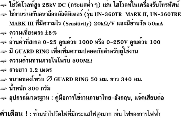 HV-54A โพร๊บวัดโวลท์สูง - บริษัท แสงชัยมิเตอร์ จำกัด