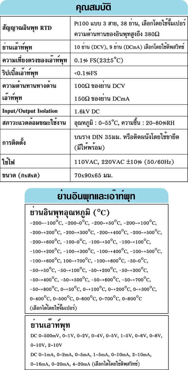 RT-100A เครื่องแปลงสัญญาณ RTD เป็น DC - บริษัท แสงชัยมิเตอร์ จำกัด