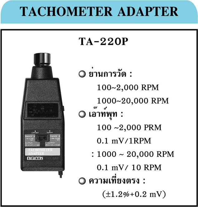 Tachometer Adapter - บริษัท แสงชัยมิเตอร์ จำกัด