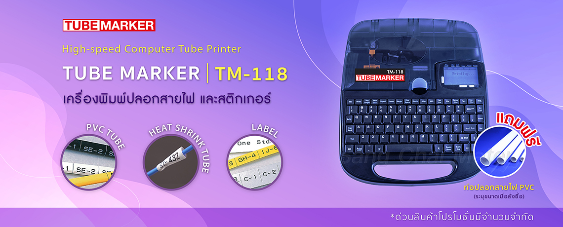 TUBE MARKER รุ่น TM-118 เครื่องพิมพ์ปลอกสาย และสติกเกอร์ - บริษัท แสง ...