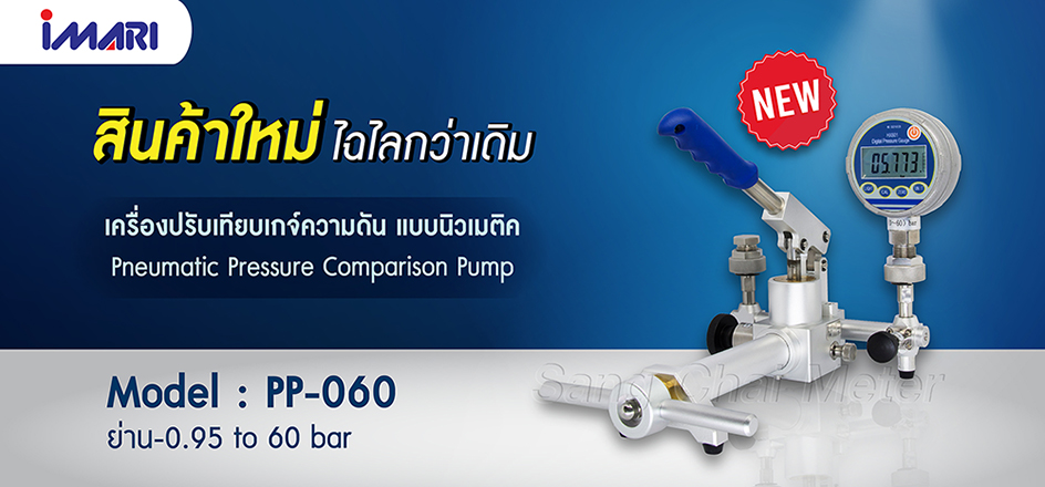 เครื่องปรับเทียบเกจ์ความดัน แบบนิวเมติค | แสงชัยมิเตอร์ - บริษัท แสงชัย ...