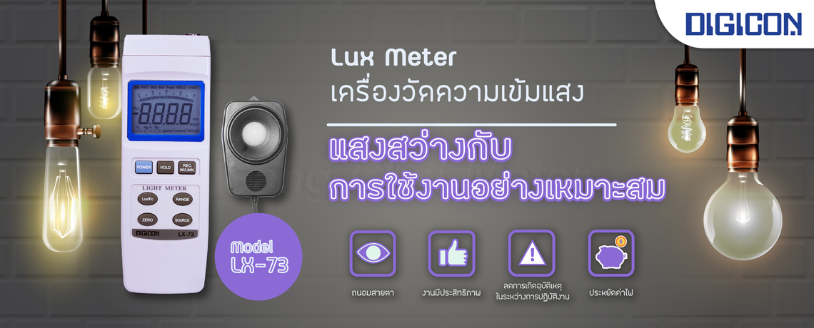 เครื่องวัดความเข้มแสง l แสงชัยมิเตอร์ - บริษัท แสงชัยมิเตอร์ จำกัด