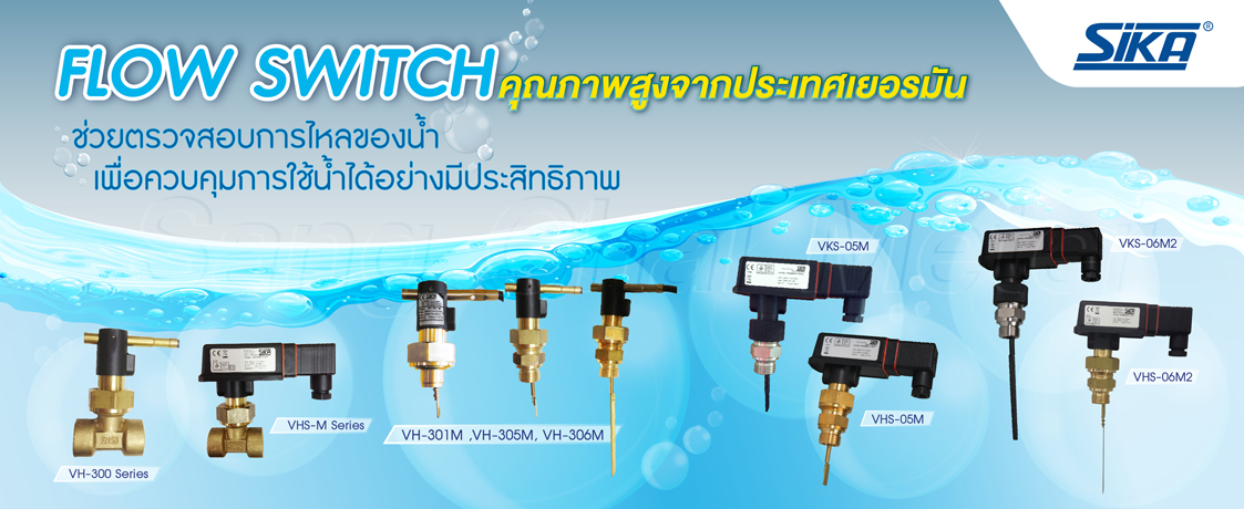 FLOW SWITCH คุณภาพสูงจากประเทศเยอรมัน - บริษัท แสงชัยมิเตอร์ จำกัด