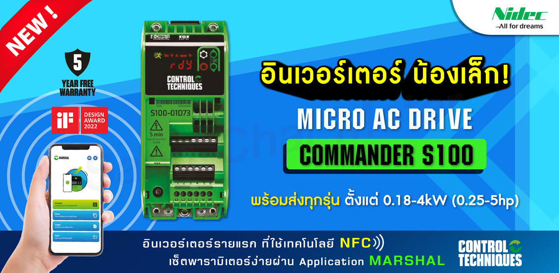 อินเวอร์เตอร์ น้องเล็ก! Micro AC Drive Commander S100 - บริษัท แสงชัยมิเตอร์ จำกัด