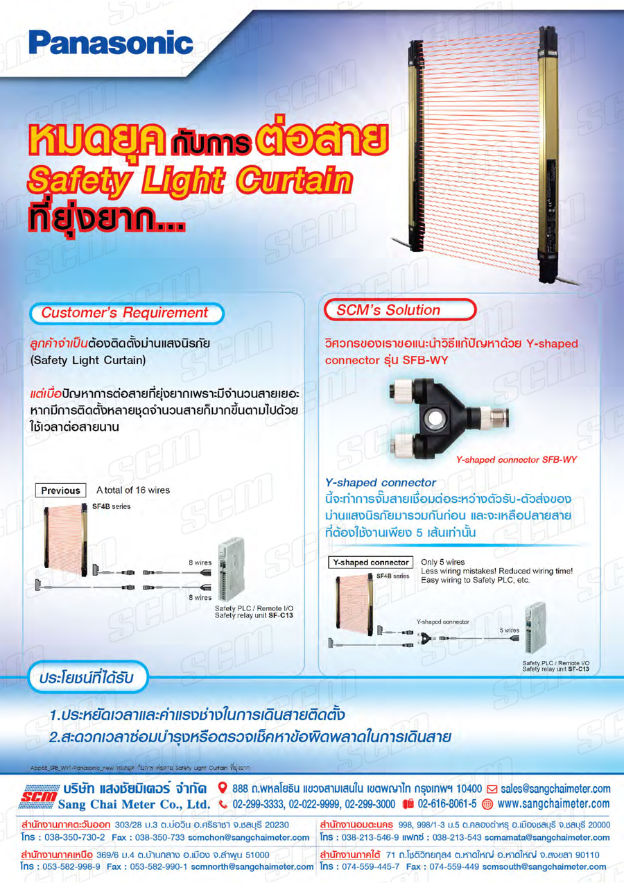 sangchaimeter-Y-shaped connector รุ่น SFB-4WY - บริษัท แสงชัยมิเตอร์ จำกัด