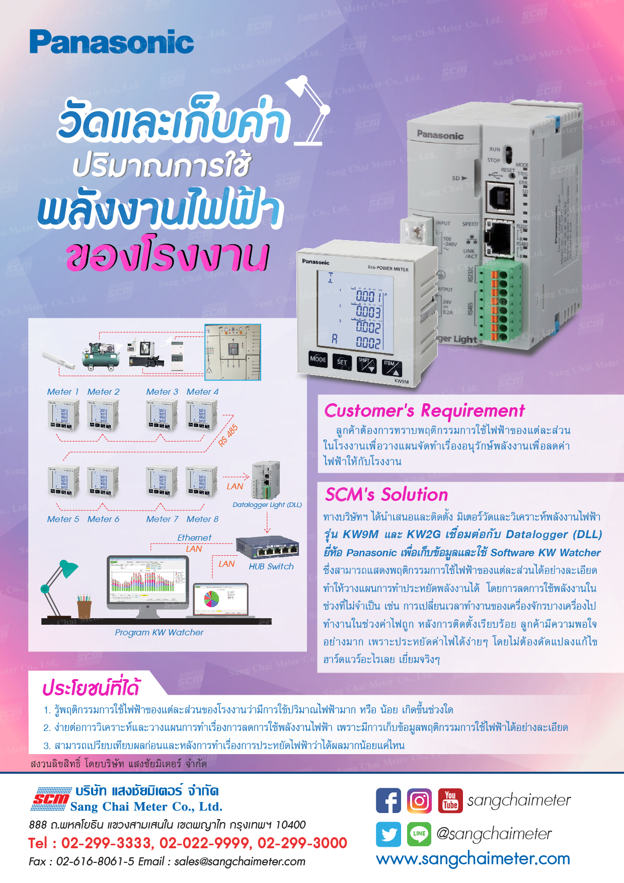 Power Meter_Data Logger Light - บริษัท แสงชัยมิเตอร์ จำกัด