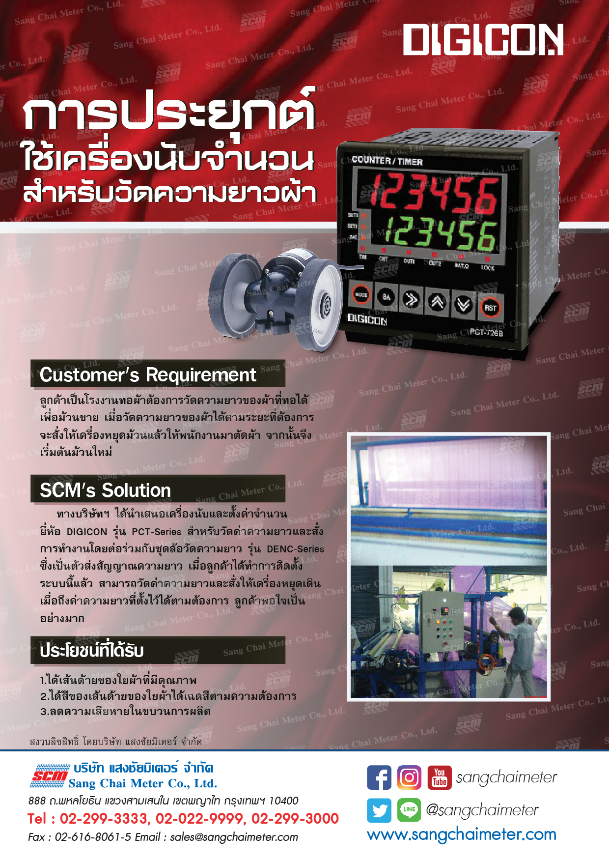 Counter-Timer-PCT - บริษัท แสงชัยมิเตอร์ จำกัด