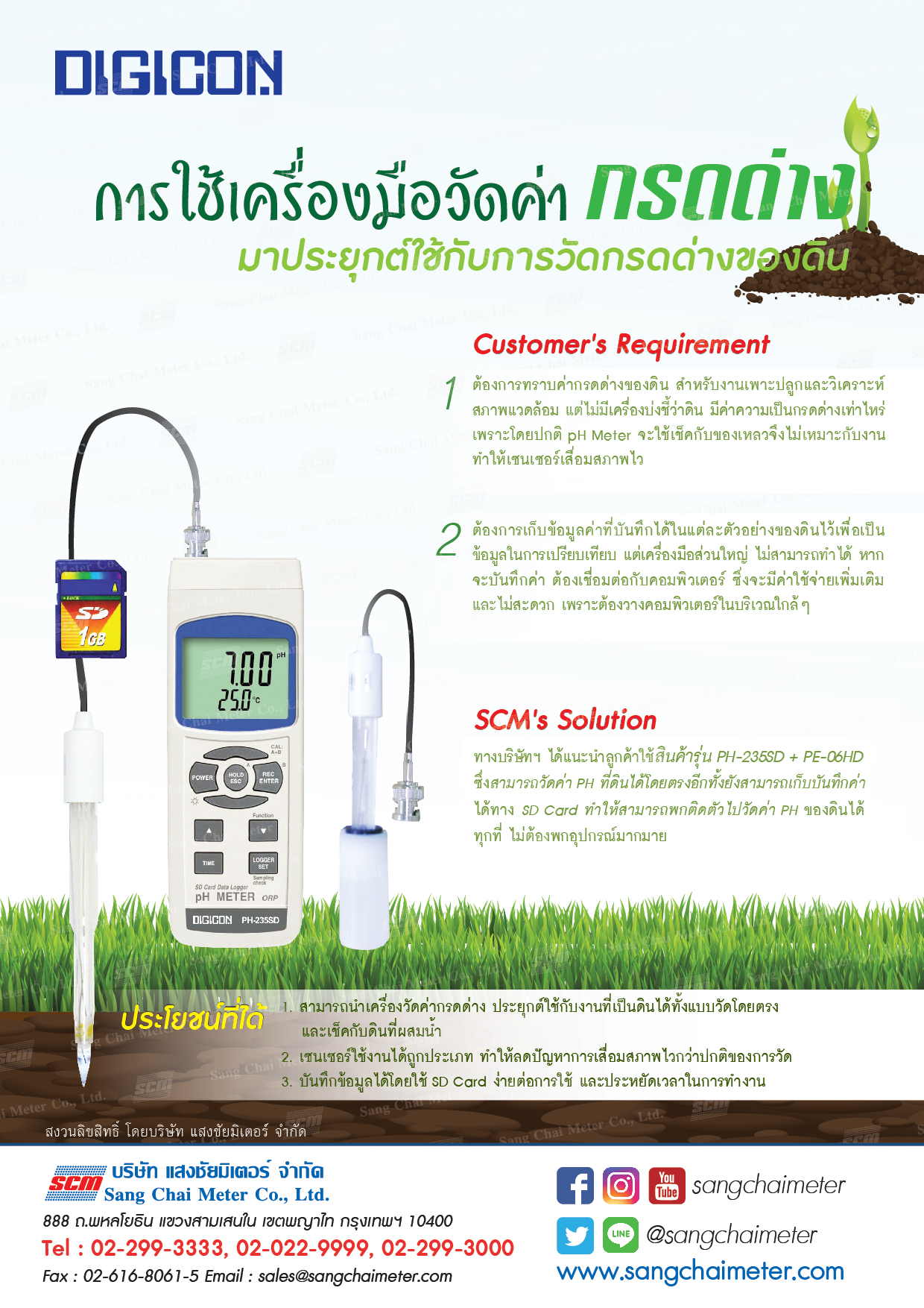 pH Meter_PH-235SD - บริษัท แสงชัยมิเตอร์ จำกัด