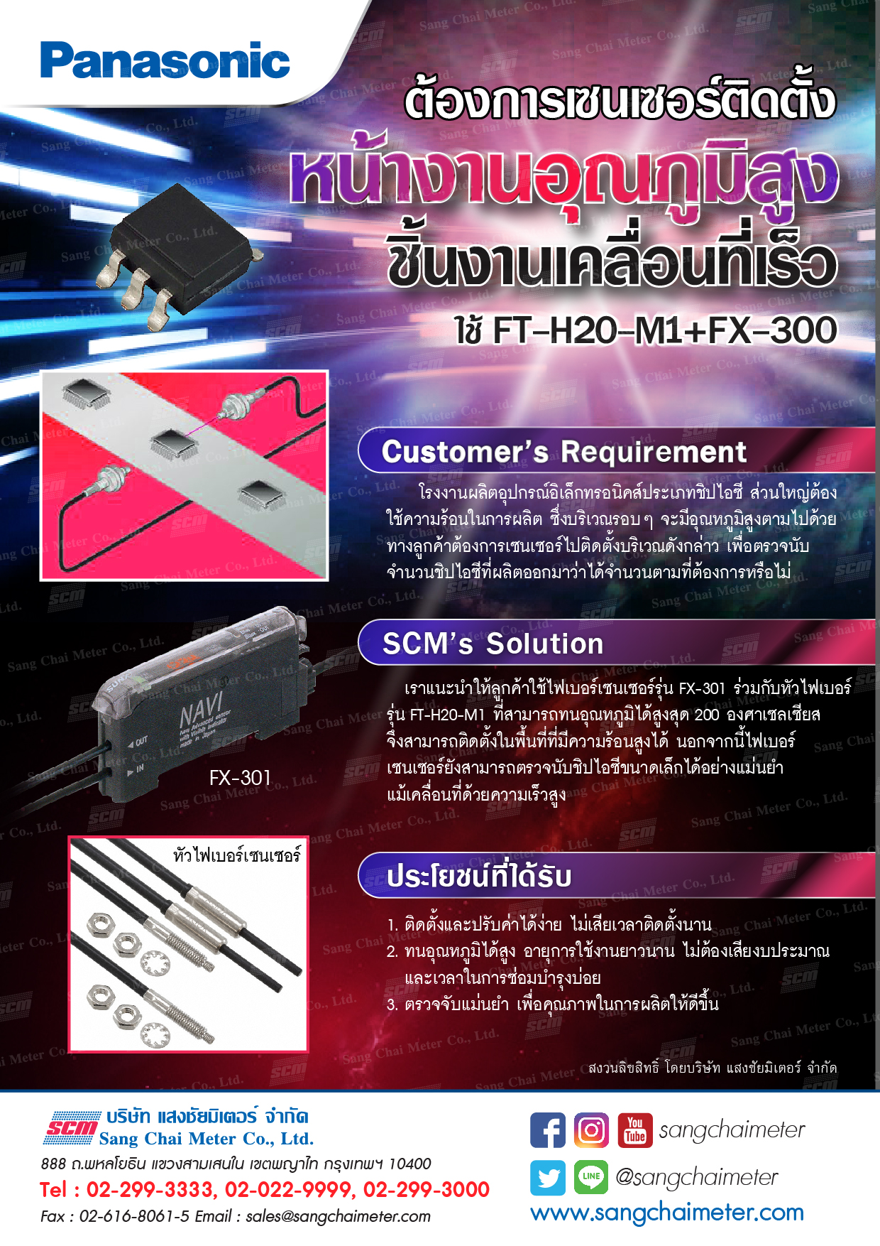 Fiber Sensor_FX-300 - บริษัท แสงชัยมิเตอร์ จำกัด
