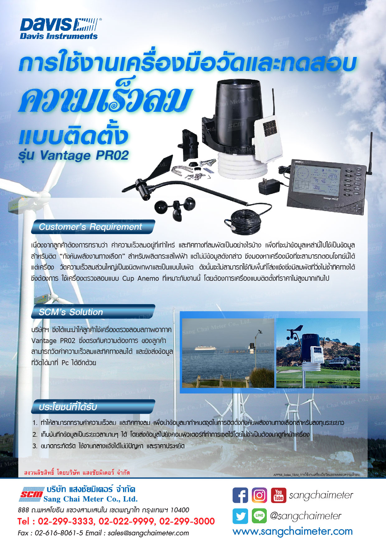 Weather Station Vantage PR02 - บริษัท แสงชัยมิเตอร์ จำกัด
