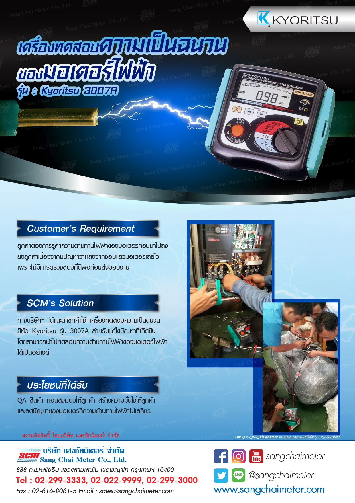 Digital Insulation / Continuity Tester 3007A - บริษัท แสงชัยมิเตอร์ จำกัด