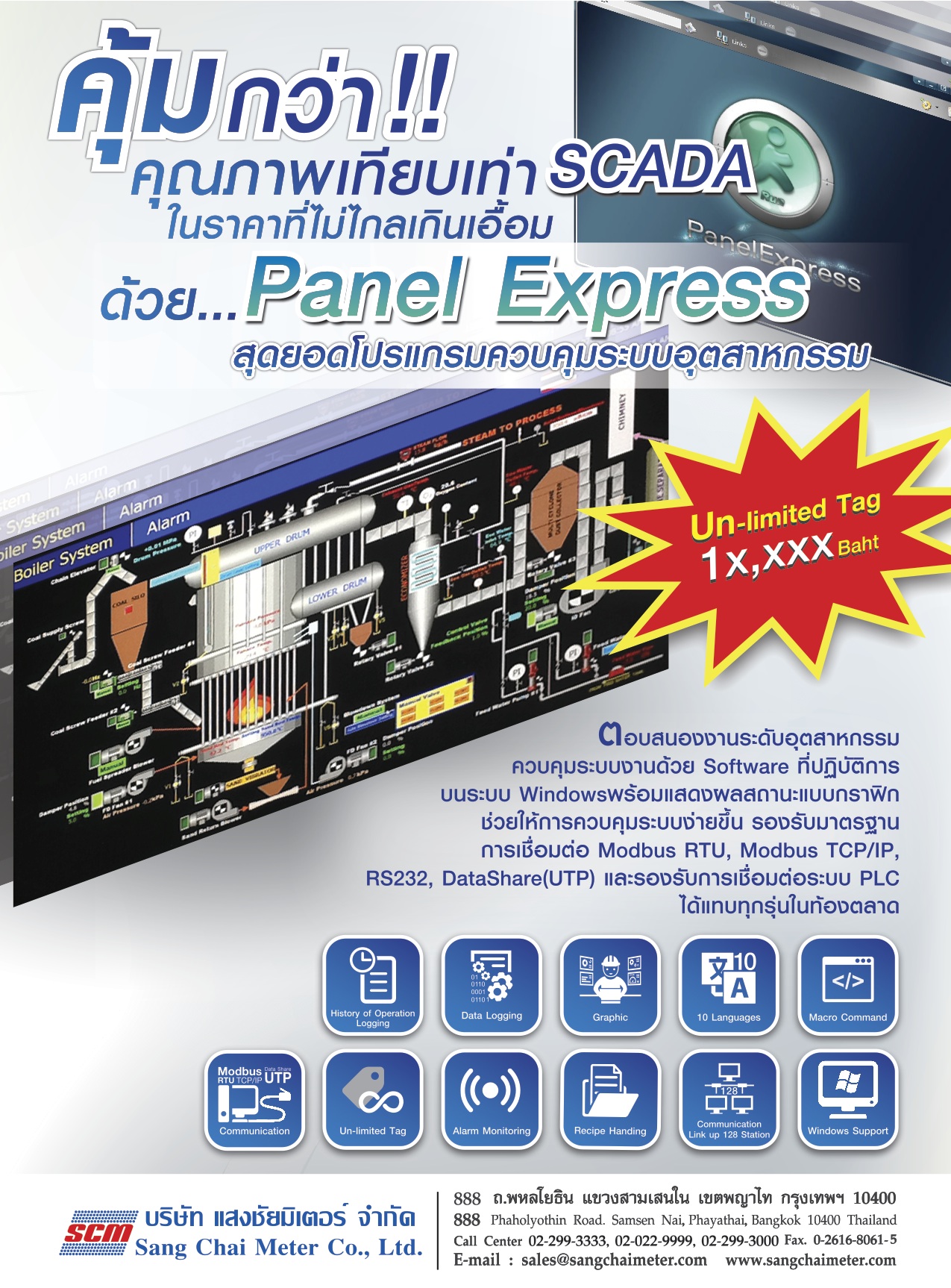 Panel Express - บริษัท แสงชัยมิเตอร์ จำกัด